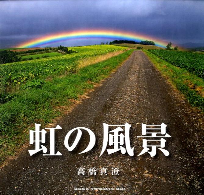 ◆◆◆おおむね良好な状態です。中古商品のため使用感等ある場合がございますが、品質には十分注意して発送いたします。 【毎日発送】 商品状態 著者名 高橋真澄 出版社名 青菁社 発売日 2009年04月 ISBN 9784883500550