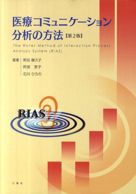 ◆◆◆おおむね良好な状態です。中古商品のため使用感等ある場合がございますが、品質には十分注意して発送いたします。 【毎日発送】 商品状態 著者名 野呂幾久子、阿部恵子 出版社名 三恵社 発売日 2011年07月 ISBN 978488361...