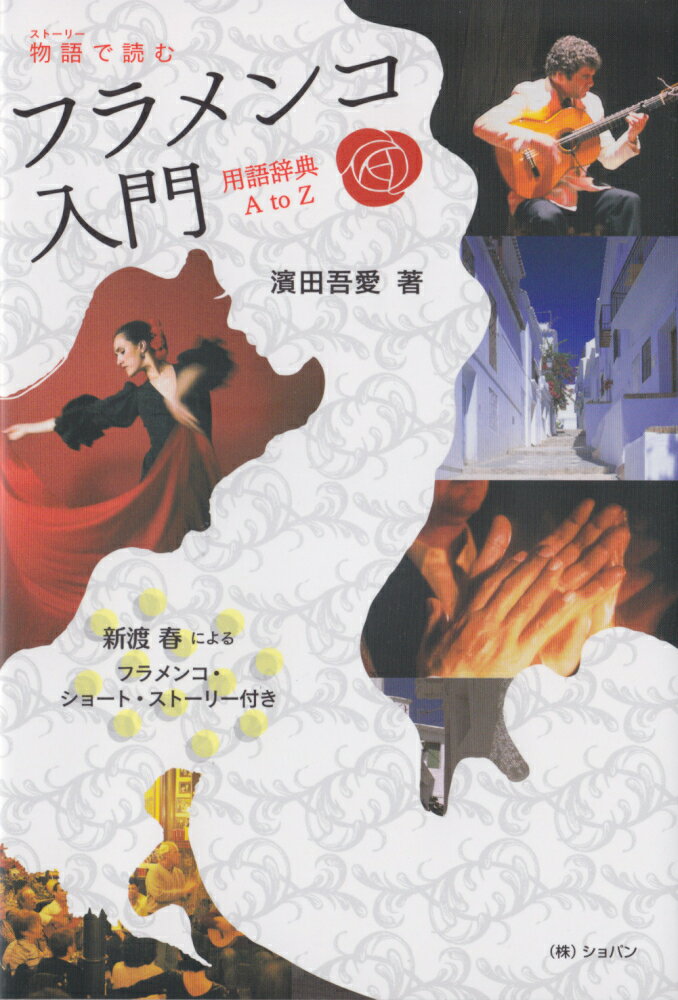 ◆◆◆非常にきれいな状態です。中古商品のため使用感等ある場合がございますが、品質には十分注意して発送いたします。 【毎日発送】 商品状態 著者名 浜田吾愛、新渡春 出版社名 ハンナ 発売日 2010年09月 ISBN 9784883643042