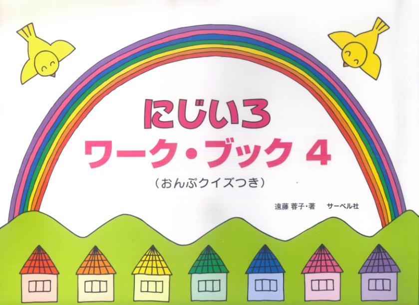 ◆◆◆非常にきれいな状態です。中古商品のため使用感等ある場合がございますが、品質には十分注意して発送いたします。 【毎日発送】 商品状態 著者名 遠藤蓉子 出版社名 サ−ベル社 発売日 2008年11月20日 ISBN 9784883714964