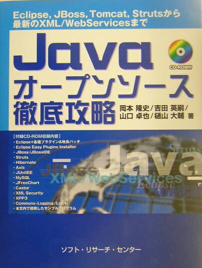 ◆◆◆全体的に汚れ、使用感、傷みがあります。中古ですので多少の使用感がありますが、品質には十分に注意して販売しております。迅速・丁寧な発送を心がけております。【毎日発送】 商品状態 著者名 岡本隆史 出版社名 ソフト・リサ−チ・センタ− 発...