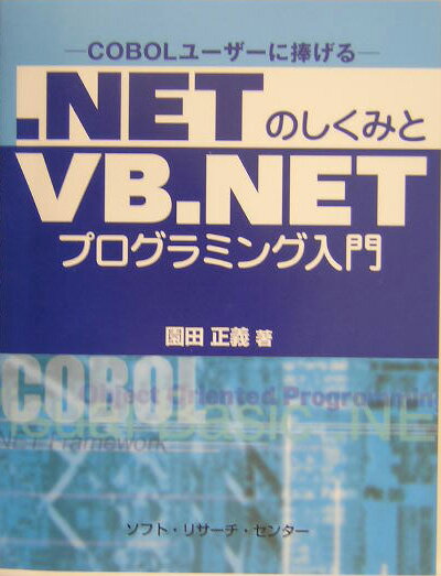 ◆◆◆非常にきれいな状態です。中古商品のため使用感等ある場合がございますが、品質には十分注意して発送いたします。 【毎日発送】 商品状態 著者名 園田正義 出版社名 ソフト・リサ−チ・センタ− 発売日 2004年06月 ISBN 97848...
