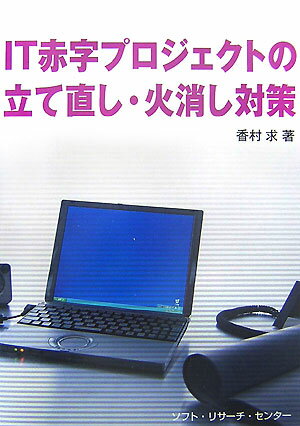 ◆◆◆非常にきれいな状態です。中古商品のため使用感等ある場合がございますが、品質には十分注意して発送いたします。 【毎日発送】 商品状態 著者名 香村求 出版社名 ソフト・リサ−チ・センタ− 発売日 2007年07月 ISBN 978488...