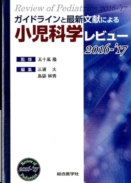 ◆◆◆印押しがあります。中古ですので多少の使用感がありますが、品質には十分に注意して販売しております。迅速・丁寧な発送を心がけております。【毎日発送】 商品状態 著者名 三浦大、島袋林秀 出版社名 総合医学社 発売日 2016年05月09日...