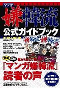◆◆◆小口に汚れがあります。中古ですので多少の使用感がありますが、品質には十分に注意して販売しております。迅速・丁寧な発送を心がけております。【毎日発送】 商品状態 著者名 出版社名 晋遊舎 発売日 2006年02月 ISBN 978488...