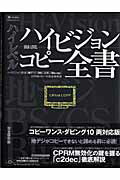 ◆◆◆非常にきれいな状態です。中古商品のため使用感等ある場合がございますが、品質には十分注意して発送いたします。 【毎日発送】 商品状態 著者名 出版社名 晋遊舎 発売日 2008年04月 ISBN 9784883807567