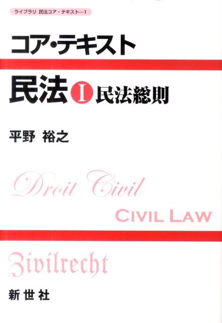 ◆◆◆おおむね良好な状態です。中古商品のため使用感等ある場合がございますが、品質には十分注意して発送いたします。 【毎日発送】 商品状態 著者名 平野裕之（法学） 出版社名 新世社（渋谷区） 発売日 2011年06月 ISBN 978488...