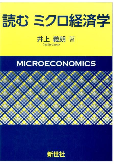 ◆◆◆おおむね良好な状態です。中古商品のため使用感等ある場合がございますが、品質には十分注意して発送いたします。 【毎日発送】 商品状態 著者名 井上義朗 出版社名 新世社（渋谷区） 発売日 2016年9月25日 ISBN 97848838...