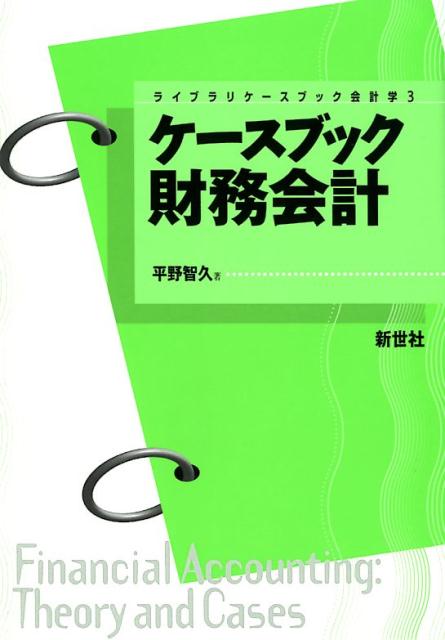 ◆◆◆おおむね良好な状態です。中古商品のため使用感等ある場合がございますが、品質には十分注意して発送いたします。 【毎日発送】 商品状態 著者名 平野智久 出版社名 新世社（渋谷区） 発売日 2018年4月25日 ISBN 97848838...