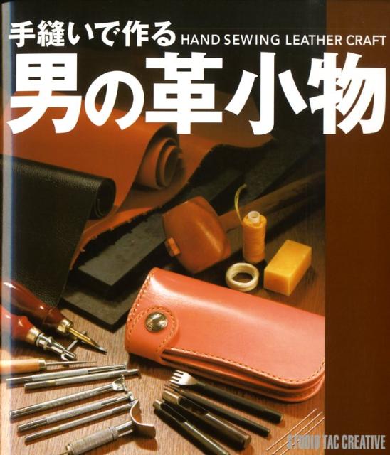◆◆◆おおむね良好な状態です。中古商品のため使用感等ある場合がございますが、品質には十分注意して発送いたします。 【毎日発送】 商品状態 著者名 出版社名 スタジオタッククリエイティブ 発売日 2009年01月 ISBN 978488393...