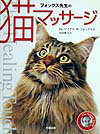 ◆◆◆おおむね良好な状態です。中古商品のため使用感等ある場合がございますが、品質には十分注意して発送いたします。 【毎日発送】 商品状態 著者名 マイケル・W．フォックス、山田雅久 出版社名 成星出版 発売日 1999年12月 ISBN 9...