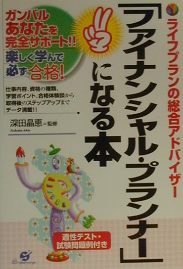 ◆◆◆おおむね良好な状態です。中古商品のため使用感等ある場合がございますが、品質には十分注意して発送いたします。 【毎日発送】 商品状態 著者名 深田晶恵 出版社名 すばる舎 発売日 2000年02月 ISBN 9784883990283