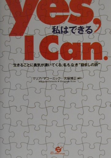 ◆◆◆全体的に日焼けがあります。中古ですので多少の使用感がありますが、品質には十分に注意して販売しております。迅速・丁寧な発送を心がけております。【毎日発送】 商品状態 著者名 マリア・マコ−ミック、久保博正 出版社名 すばる舎 発売日 2...