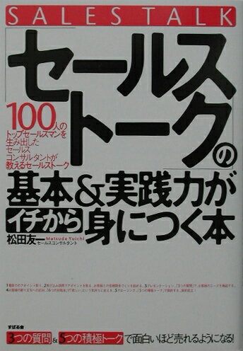 ◆◆◆非常にきれいな状態です。中古商品のため使用感等ある場合がございますが、品質には十分注意して発送いたします。 【毎日発送】 商品状態 著者名 松田友一 出版社名 すばる舎 発売日 2002年08月 ISBN 9784883992010