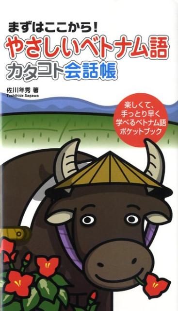◆◆◆全体的に使用感があります。中古ですので多少の使用感がありますが、品質には十分に注意して販売しております。迅速・丁寧な発送を心がけております。【毎日発送】 商品状態 著者名 佐川年秀 出版社名 すばる舎 発売日 2008年12月 ISB...