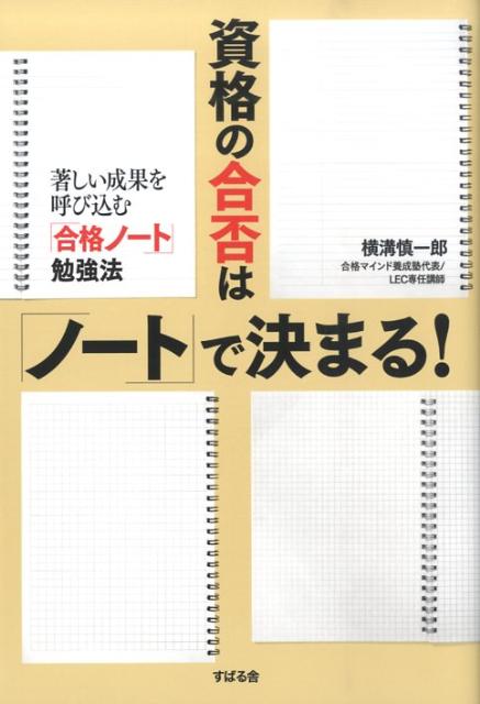 ◆◆◆非常にきれいな状態です。中古商品のため使用感等ある場合がございますが、品質には十分注意して発送いたします。 【毎日発送】 商品状態 著者名 横溝慎一郎 出版社名 すばる舎 発売日 2009年08月 ISBN 9784883998449