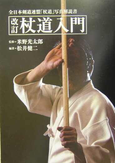 ◆◆◆非常にきれいな状態です。中古商品のため使用感等ある場合がございますが、品質には十分注意して発送いたします。 【毎日発送】 商品状態 著者名 松井健二、米野光太郎 出版社名 体育とスポ−ツ出版社 発売日 2004年04月 ISBN 97...