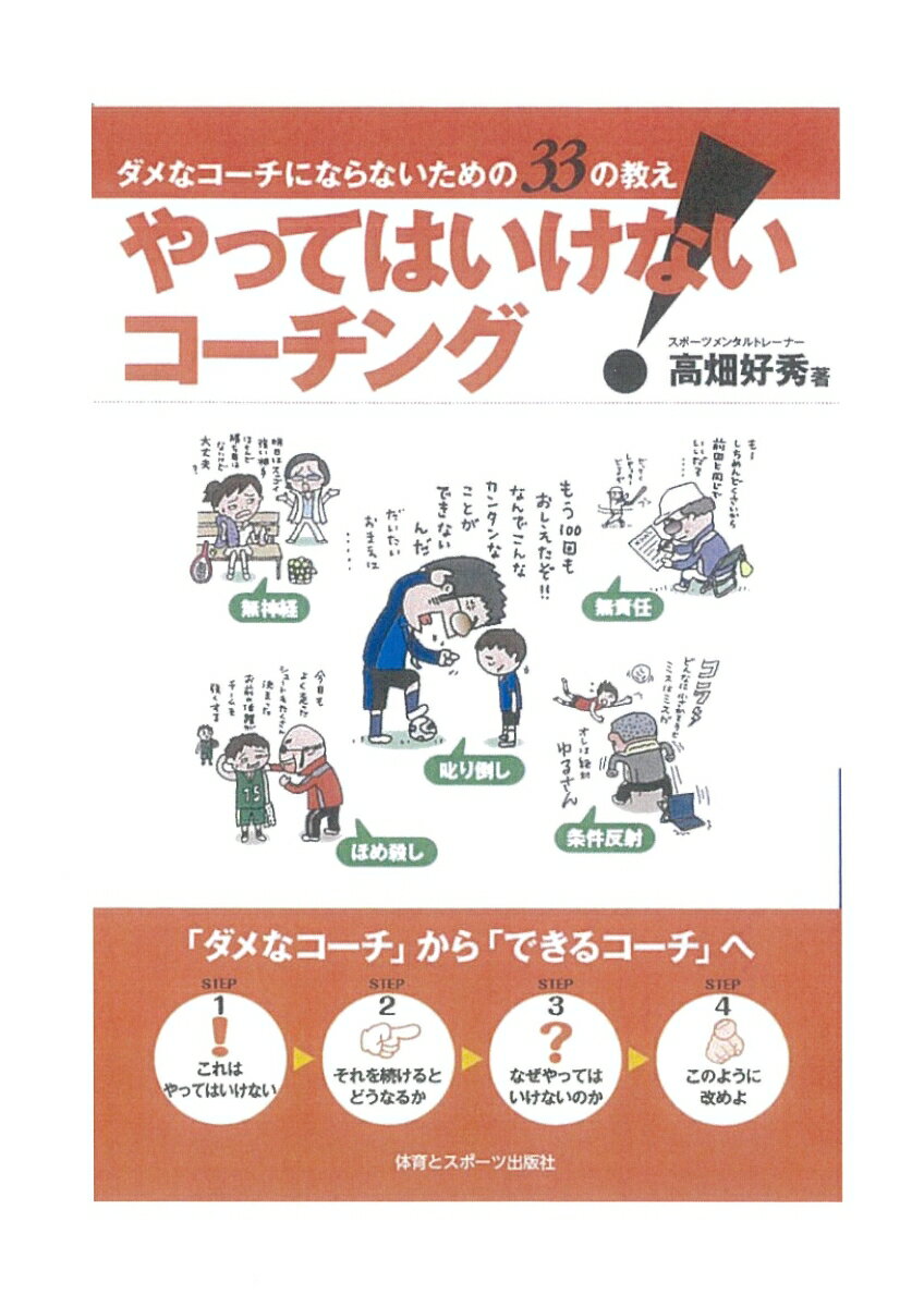 ◆◆◆おおむね良好な状態です。中古商品のため使用感等ある場合がございますが、品質には十分注意して発送いたします。 【毎日発送】 商品状態 著者名 高畑好秀 出版社名 体育とスポ−ツ出版社 発売日 2015年02月 ISBN 97848845...