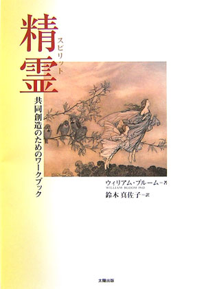 ◆◆◆非常にきれいな状態です。中古商品のため使用感等ある場合がございますが、品質には十分注意して発送いたします。 【毎日発送】 商品状態 著者名 ウィリアム・ブル−ム、鈴木真佐子 出版社名 太陽出版（文京区） 発売日 2007年03月 IS...