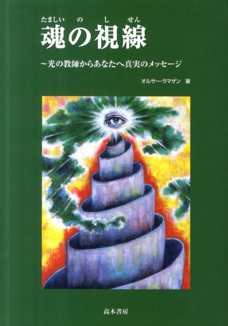 ◆◆◆非常にきれいな状態です。中古商品のため使用感等ある場合がございますが、品質には十分注意して発送いたします。 【毎日発送】 商品状態 著者名 ラマザン・オルサ−、磯部加代子 出版社名 高木書房 発売日 2011年07月 ISBN 978...