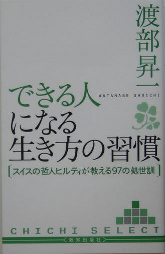 ◆◆◆非常にきれいな状態です。中古商品のため使用感等ある場合がございますが、品質には十分注意して発送いたします。 【毎日発送】 商品状態 著者名 渡部昇一 出版社名 致知出版社 発売日 2005年03月 ISBN 9784884747077