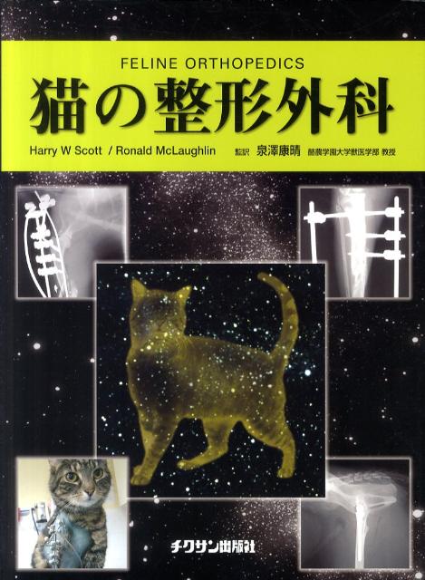 ◆◆◆おおむね良好な状態です。中古商品のため使用感等ある場合がございますが、品質には十分注意して発送いたします。 【毎日発送】 商品状態 著者名 ハリ−・W．スコット、ロナルド・マクラフリン 出版社名 チクサン出版社 発売日 2011年04...