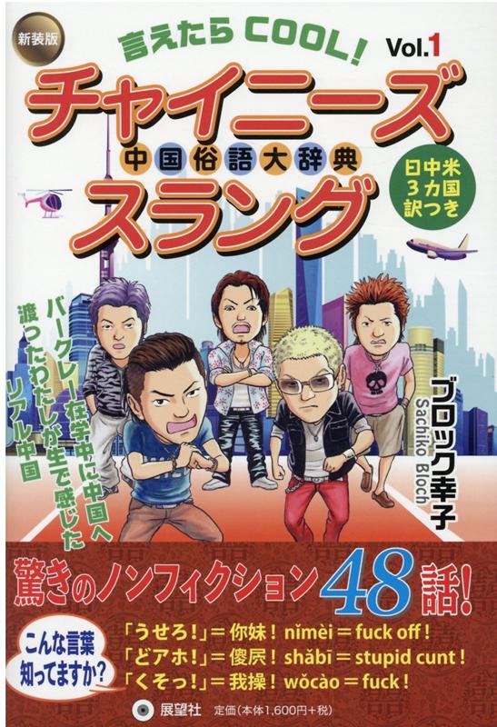 ◆◆◆非常にきれいな状態です。中古商品のため使用感等ある場合がございますが、品質には十分注意して発送いたします。 【毎日発送】 商品状態 著者名 ブロック幸子 出版社名 展望社（文京区） 発売日 2020年11月22日 ISBN 97848...
