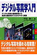 ◆◆◆おおむね良好な状態です。中古商品のため使用感等ある場合がございますが、品質には十分注意して発送いたします。 【毎日発送】 商品状態 著者名 甲田謙一 出版社名 電波新聞社 発売日 2006年12月31日 ISBN 9784885549045