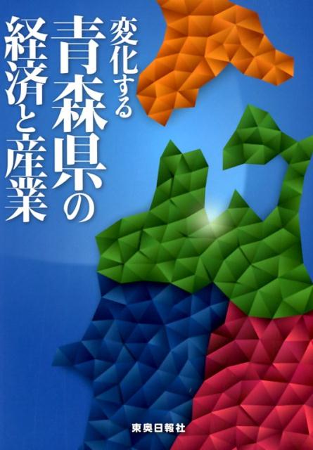 ◆◆◆おおむね良好な状態です。中古商品のため使用感等ある場合がございますが、品質には十分注意して発送いたします。 【毎日発送】 商品状態 著者名 青森地域社会研究所 出版社名 東奥日報社 発売日 2019年3月25日 ISBN 978488...
