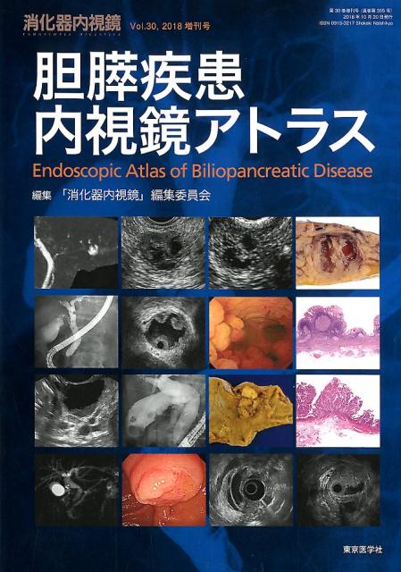 ◆◆◆おおむね良好な状態です。中古商品のため使用感等ある場合がございますが、品質には十分注意して発送いたします。 【毎日発送】 商品状態 著者名 消化器内視鏡編集委員会 出版社名 東京医学社 発売日 2018年10月20日 ISBN 978...