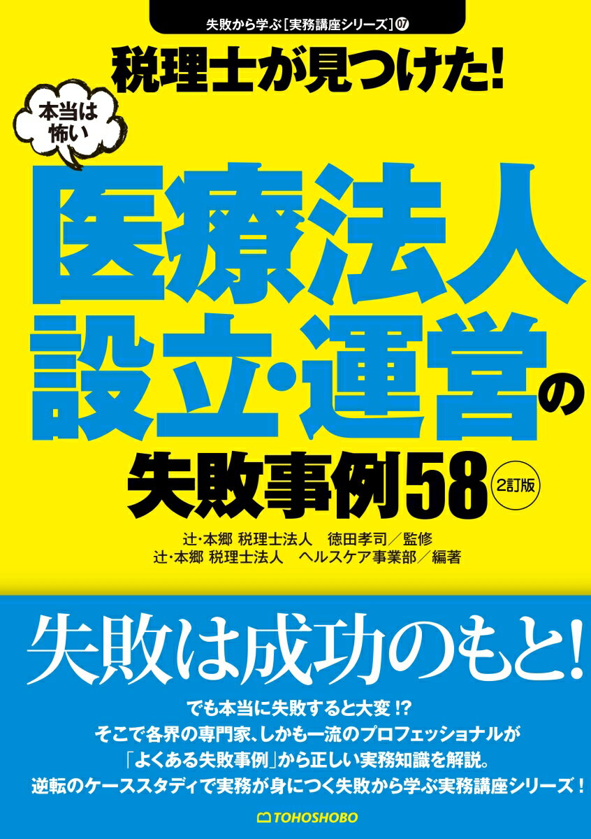 ◆◆◆おおむね良好な状態です。中古商品のため使用感等ある場合がございますが、品質には十分注意して発送いたします。 【毎日発送】 商品状態 著者名 徳田孝司、辻・本郷税理士法人 出版社名 東峰書房 発売日 2021年11月03日 ISBN 9...