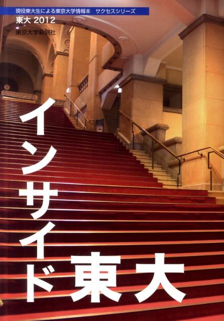 ◆◆◆全体的に日焼け、汚れ、傷みがあります。中古ですので多少の使用感がありますが、品質には十分に注意して販売しております。迅速・丁寧な発送を心がけております。【毎日発送】 商品状態 著者名 東京大学新聞社 出版社名 東京大学新聞社 発売日 ...