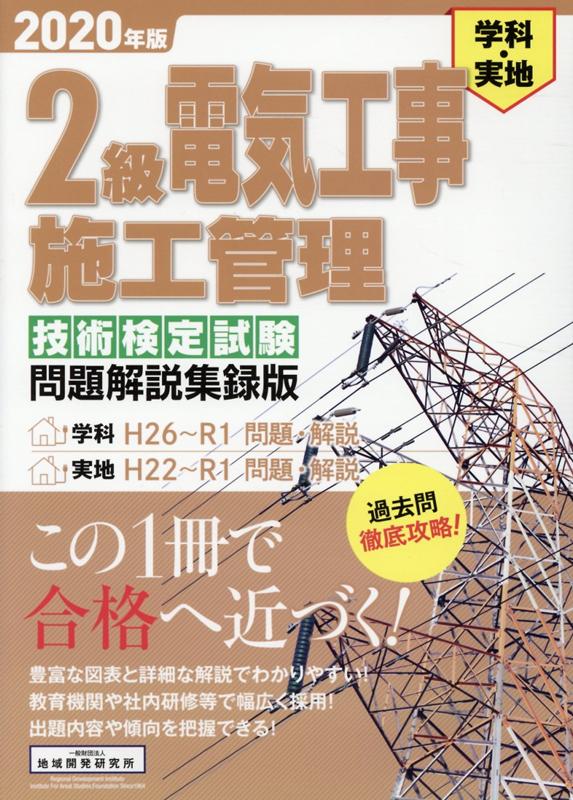 ◆◆◆非常にきれいな状態です。中古商品のため使用感等ある場合がございますが、品質には十分注意して発送いたします。 【毎日発送】 商品状態 著者名 著:地域開発研究所 出版社名 地域開発研究所（文京区） 発売日 2020年3月22日 ISBN...