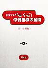 ◆◆◆おおむね良好な状態です。中古商品のため使用感等ある場合がございますが、品質には十分注意して発送いたします。 【毎日発送】 商品状態 著者名 江口季好 出版社名 同成社 発売日 1999年4月20日 ISBN 9784886211767