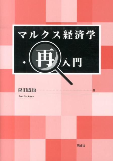 ◆◆◆全体的に傷み、汚れ、日焼けがあります。中古ですので多少の使用感がありますが、品質には十分に注意して販売しております。迅速・丁寧な発送を心がけております。【毎日発送】 商品状態 著者名 森田成也 出版社名 同成社 発売日 2014年03...