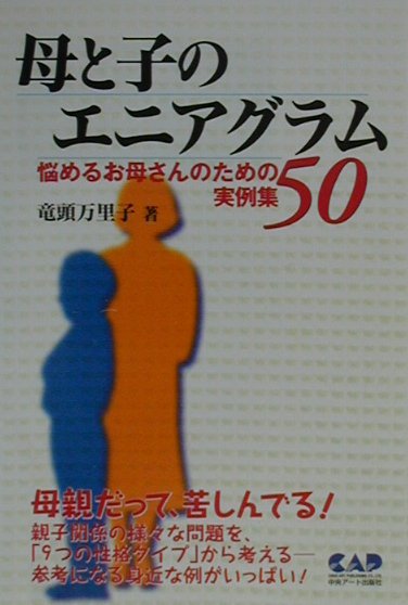 ◆◆◆おおむね良好な状態です。中古商品のため使用感等ある場合がございますが、品質には十分注意して発送いたします。 【毎日発送】 商品状態 著者名 竜頭万里子 出版社名 中央ア−ト出版社 発売日 2000年08月 ISBN 978488639...