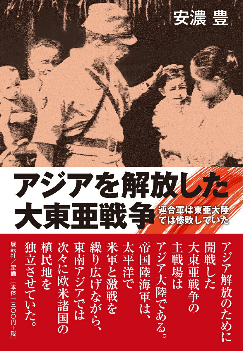 ◆◆◆非常にきれいな状態です。中古商品のため使用感等ある場合がございますが、品質には十分注意して発送いたします。 【毎日発送】 商品状態 著者名 安濃豊 出版社名 展転社 発売日 2020年02月28日 ISBN 9784886564979