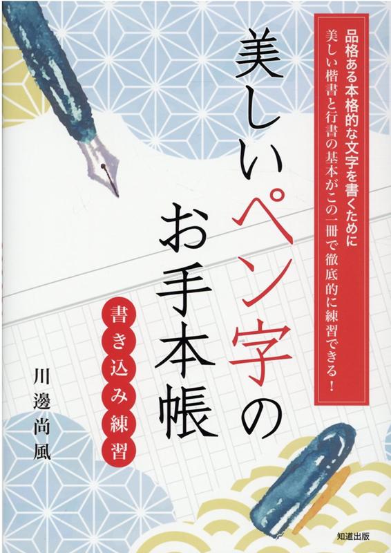 ◆◆◆おおむね良好な状態です。中古商品のため使用感等ある場合がございますが、品質には十分注意して発送いたします。 【毎日発送】 商品状態 著者名 川邊尚風 出版社名 知道出版 発売日 2021年12月03日 ISBN 9784886643469