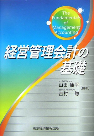 ◆◆◆非常にきれいな状態です。中古商品のため使用感等ある場合がございますが、品質には十分注意して発送いたします。 【毎日発送】 商品状態 著者名 山田庫平、吉村聡 出版社名 東京経済情報出版 発売日 2006年10月 ISBN 978488...