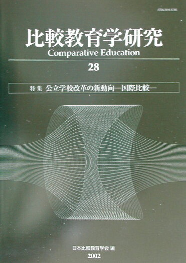 ◆◆◆おおむね良好な状態です。中古商品のため使用感等ある場合がございますが、品質には十分注意して発送いたします。 【毎日発送】 商品状態 著者名 日本比較教育学会 出版社名 東信堂 発売日 2002年07月31日 ISBN 97848871...