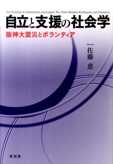 ◆◆◆おおむね良好な状態です。中古商品のため使用感等ある場合がございますが、品質には十分注意して発送いたします。 【毎日発送】 商品状態 著者名 佐藤恵 出版社名 東信堂 発売日 2010年09月 ISBN 9784887139497