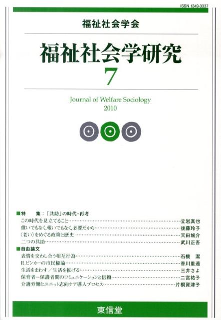 ◆◆◆おおむね良好な状態です。中古商品のため使用感等ある場合がございますが、品質には十分注意して発送いたします。 【毎日発送】 商品状態 著者名 福祉社会学研究編集委員会 出版社名 東信堂 発売日 2010年03月 ISBN 9784887...