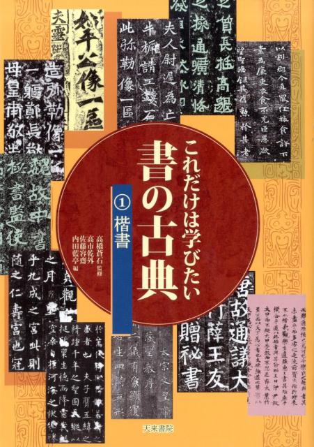 ◆◆◆非常にきれいな状態です。中古商品のため使用感等ある場合がございますが、品質には十分注意して発送いたします。 【毎日発送】 商品状態 著者名 高市乾外、佐藤容齋 出版社名 天来書院 発売日 2014年06月 ISBN 978488715...