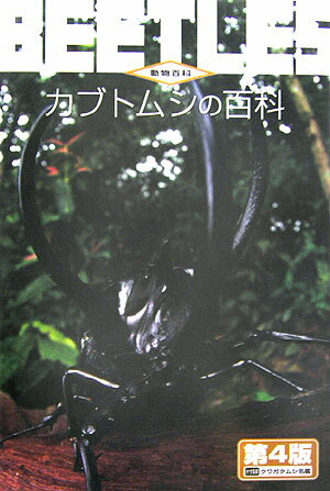 ◆◆◆全体的に日焼け、使用感、汚れがあります。中古ですので多少の使用感がありますが、品質には十分に注意して販売しております。迅速・丁寧な発送を心がけております。【毎日発送】 商品状態 著者名 海野和男 出版社名 デ−タハウス 発売日 200...