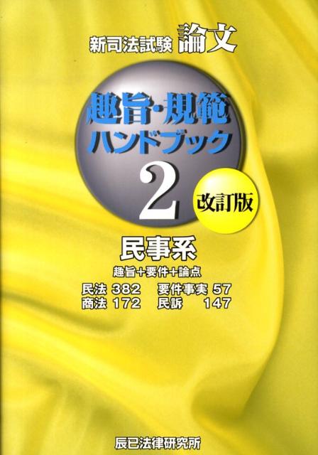 ◆◆◆小口に傷みがあります。中古ですので多少の使用感がありますが、品質には十分に注意して販売しております。迅速・丁寧な発送を心がけております。【毎日発送】 商品状態 著者名 著:辰已法律研究所 出版社名 辰已法律研究所 発売日 2009年1...