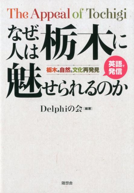 ◆◆◆歪み、書き込みがあります。小口に日焼け、汚れ、使用感、傷みがあります。中古ですので多少の使用感がありますが、品質には十分に注意して販売しております。迅速・丁寧な発送を心がけております。【毎日発送】 商品状態 著者名 Delphiの会 ...
