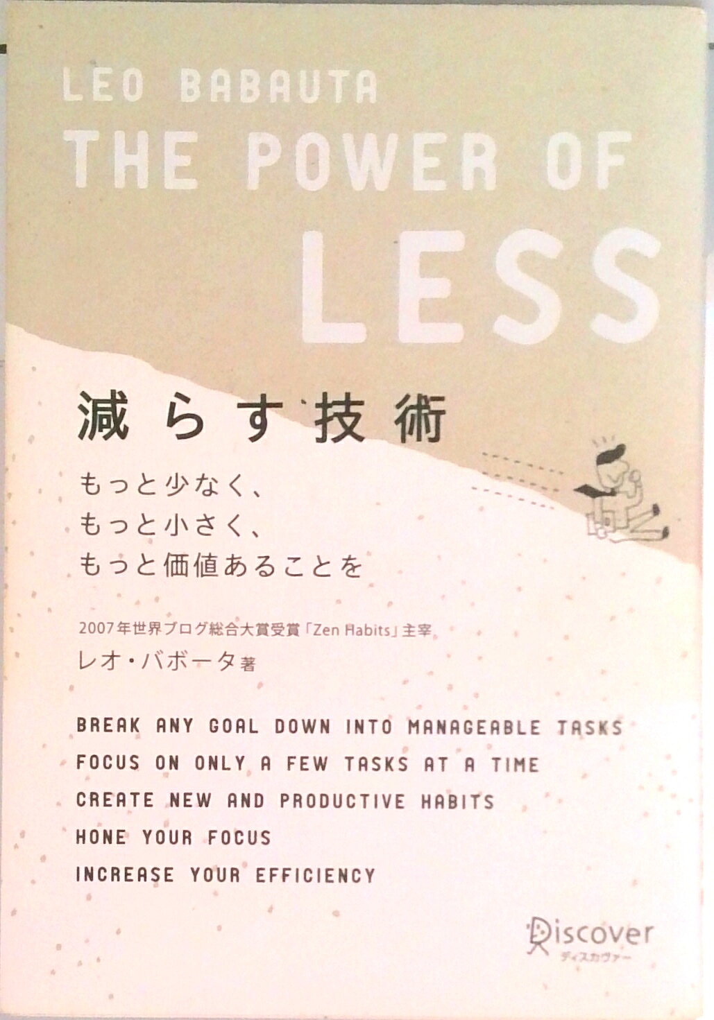 ◆◆◆おおむね良好な状態です。中古商品のため使用感等ある場合がございますが、品質には十分注意して発送いたします。 【毎日発送】 商品状態 著者名 レオ・バボ−タ、有枝春 出版社名 ディスカヴァ−・トゥエンティワン 発売日 2009年08月 ...