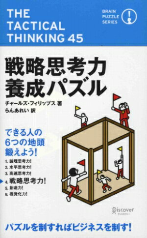 ◆◆◆歪みがあります。中古ですので多少の使用感がありますが、品質には十分に注意して販売しております。迅速・丁寧な発送を心がけております。【毎日発送】 商品状態 著者名 チャ−ルズ・フィリップス、らんあれい 出版社名 ディスカヴァ−・トゥエン...