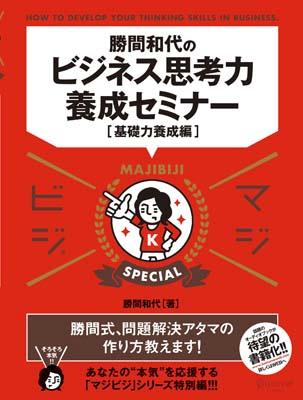 ◆◆◆非常にきれいな状態です。中古商品のため使用感等ある場合がございますが、品質には十分注意して発送いたします。 【毎日発送】 商品状態 著者名 勝間和代 出版社名 ディスカヴァ−・トゥエンティワン 発売日 2010年05月 ISBN 97...