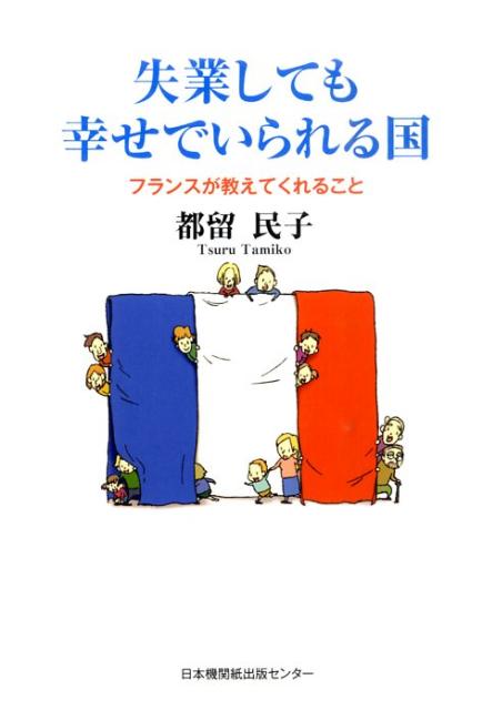 ◆◆◆おおむね良好な状態です。中古商品のため使用感等ある場合がございますが、品質には十分注意して発送いたします。 【毎日発送】 商品状態 著者名 都留民子 出版社名 日本機関紙出版センタ− 発売日 2010年10月 ISBN 9784889...